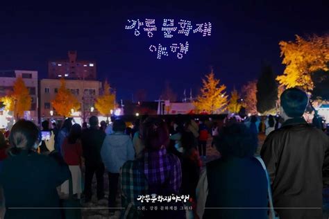 강릉 문화유산 야행 최신 축제 공연 행사 정보와 주변 관광 명소 및 근처 맛집 여행 정보