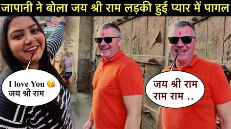 भारत में मिला जापान का राम भक्त बोला जय श्री राम 🚩🚩 Youtube