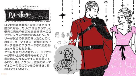 「今夜はハリポタ炎のゴブレット放送ということで、オタクの早口喋り再掲🧙‍♀️⚡️ 注目はスネイプ先生の萌え袖 」戸田江美 デザイナー大家の漫画