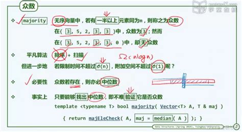 数据结构(邓俊辉)学习笔记】排序 4——选取:众数主流数 频繁数 Csdn博客 数据结构(邓俊辉)学习笔记】排序 4——选取:众数主流数 频繁数 Csdn博客