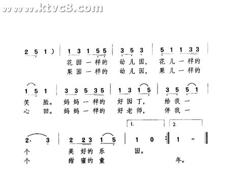 花园果园幼儿园 歌谱 简谱