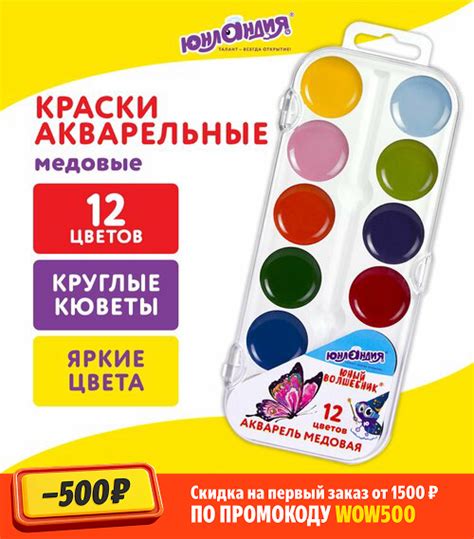 Краски акварельные юнландия юный волшебник медовые 12 цветов круглые кюветы пластик
