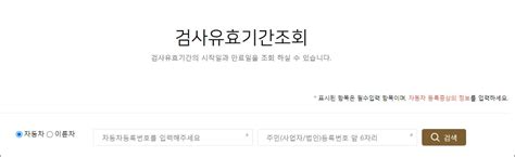 자동차검사소 위치 예약 방법