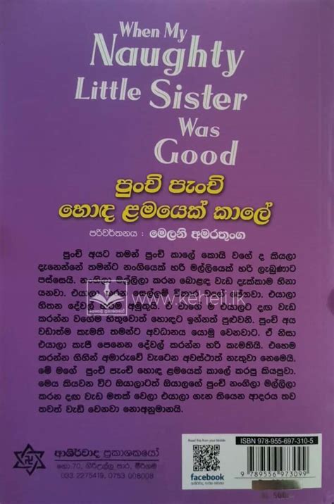 Punchi Panchi Hoda Lamayek Kaale පුංචි පැංචි හොඳ ලමයෙක් කාලේ Keheli Lk