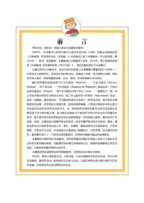 外研版（三年级起点） 小学英语 四年级上册 电子课本（pdf版本）21世纪教育网 二一教育