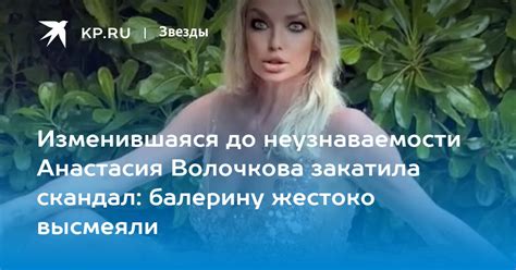 Изменившаяся до неузнаваемости Анастасия Волочкова закатила скандал балерину жестоко высмеяли