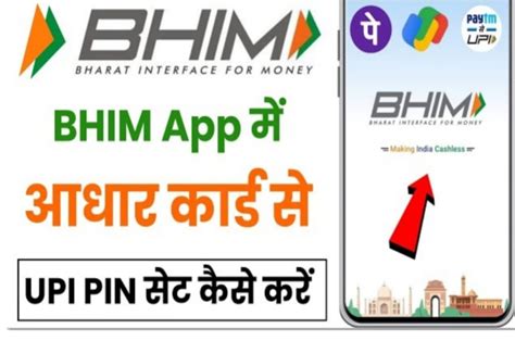Aadhar Card Se Upi Pin Kaise Banaye