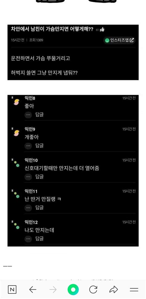 차안에서 남친이 가슴만지면 어떡함 유머 움짤 이슈 에펨코리아