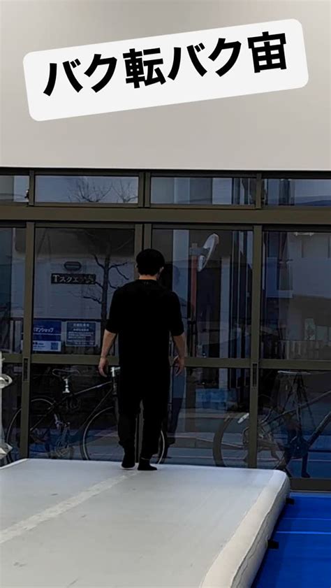 Shota バク転バク宙 バク転 バク宙 バク転練習 バク宙練習 アクロバット 連続バク転 連続バク宙 トリッキング