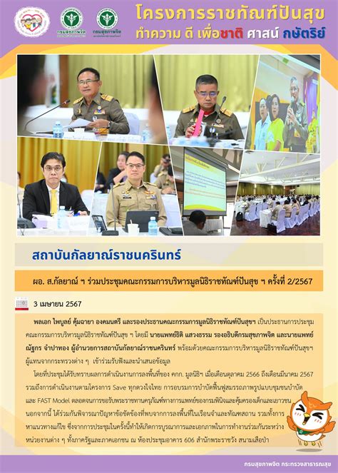ผอ ส กัลยาณ์ ฯ สถาบันกัลยาณ์ราชนครินทร์ Galya