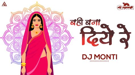 Bahi Bana Diye Re Bundela Dj Monti YouTube
