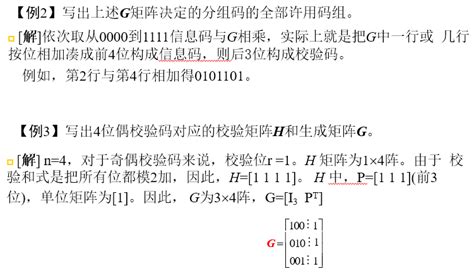 【现代通信原理笔记】7 差错控制编码（信道编码）信道编码矩阵 Csdn博客