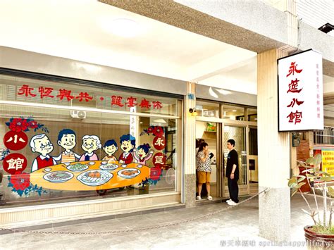 高雄美食雲來坊家鄉小館米其林必比登推介 不能加點的家常菜餐廳 2024 06 12二代經營永筵小館 春天幸福味