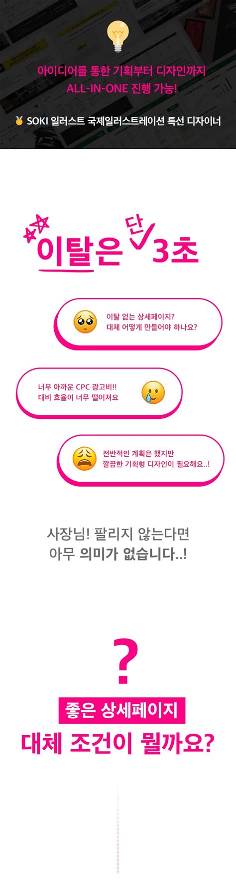 매출을 부르는 기획 상세페이지 디자인 제작 크몽
