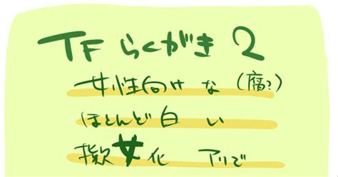 Tf腐向け Tfらくがき2 Hs系のマンガ Pixiv