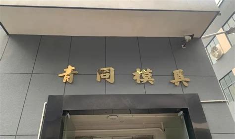 机械模具知性女厂长三招搞定员工对数字化报工软件的抵触 黑湖小工单 超低成本轻量级透明化工厂生产车间管理系统