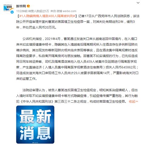 1人隐瞒病情入境致488人隔离被判刑 知乎