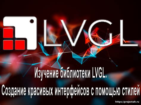 Изучаем Lvgl Создание красивых интерфейсов с помощью стилей Lvgl
