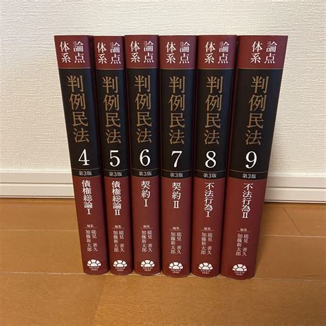 個別売りも可能です論点体系 判例民法 4〜9 メルカリ