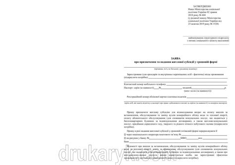 Заява про призначення та надання житлової субсидії у грошовій формі