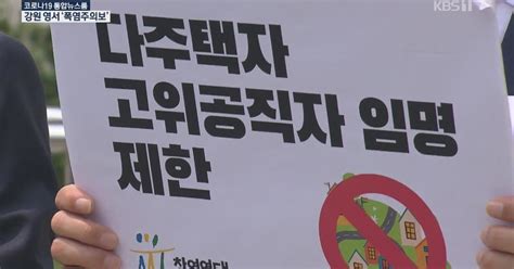 국토부·기재부 고위공무원도 다주택자사법부는