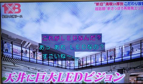 Bivi新さっぽろ2023年11月末に第1次オープン！室内公園と巨大ledビジョンが目玉【札幌市厚別区・新札幌】 新札幌情報ハンター
