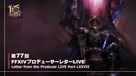 Final Fantasy Xiv／ff14 On Twitter 【第77回pll】 放送開始📺 ═════════════ パッチ6