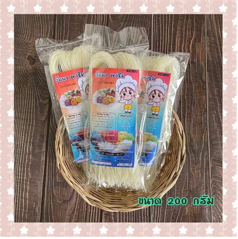 ่ขนมจีน ขนมจีนอบแห้ง ขนาด 200 กรัม 3 ห่อ 100 บาท ซื้อครบ 9 ห่อ แถม 1