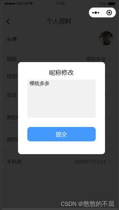 Uniapp个人资料修改，点击后，弹出修改框，修改后，对应内容随之改变uniapp弹窗支持改变数据 Csdn博客