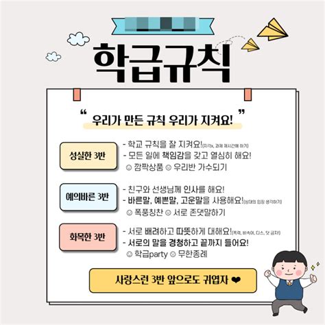 학급규칙 학생들이 만드는 학급규칙 Feat구글설문 네이버 블로그