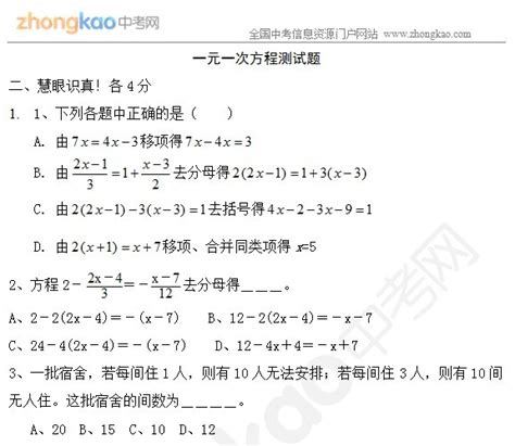 2015年中考数学要点：一元一次方程测试选择题一 全品中考网