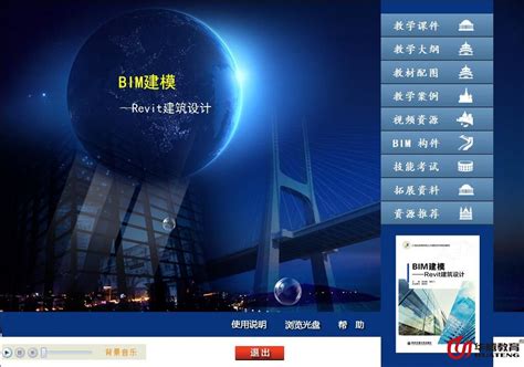 《bim建模——revit建筑设计》（revit 2014） 高恒聚 土木建筑系列 华腾教育
