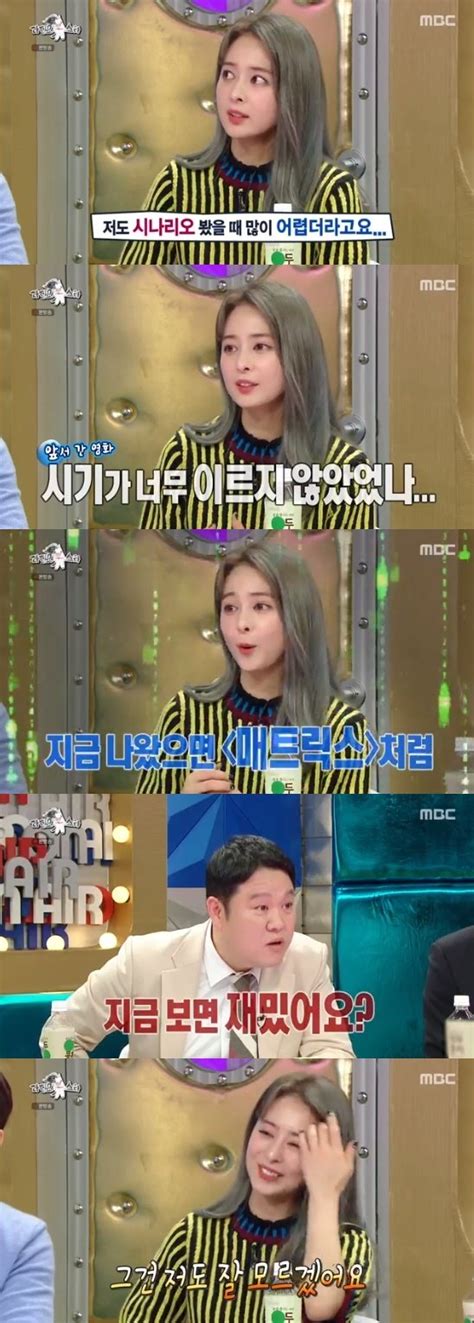 라디오스타 임은경 성냥팔이 소녀의 재림 시대 잘못 만났다 스포츠동아
