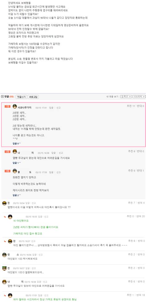 [펑복] 급차선 변경 사고 재업 전방 후방 영상 과실비율 억울 보배드림 베스트글