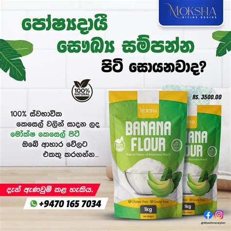 Wasthra Ceylon පෝෂ්‍යදායී ග්ලූටන් රහිත පිටි සොයනවාද