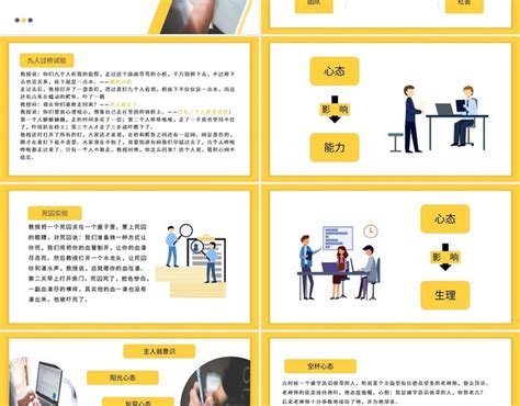 黄色简约员工积极心态职场心态培训ppt模板 包站长