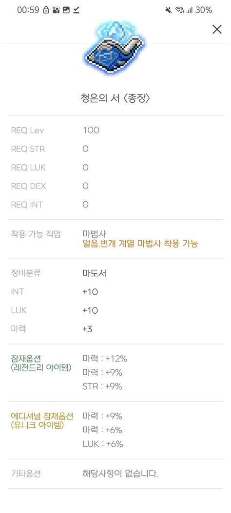 메이플스토리 인벤 메린 모법 보공vs마력퍼 효율 메이플스토리 인벤 자유게시판