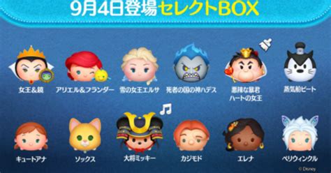 【ツムツム】9800万dlセレクトボックス第166弾は引くべき？ツム評価まとめ｜ゲームエイト