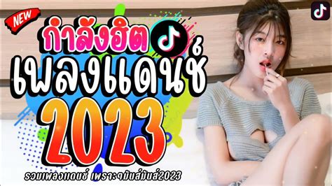 เพลงฮิต Tik Tok 💞เพลงฮิตติ๊กต๊อกใหม่ล่าสุด💖เพลงใหม่ล่าสุด2022 Nack
