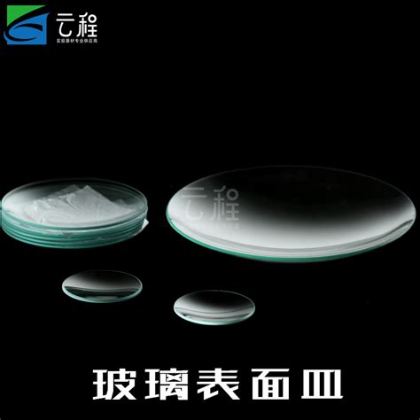 玻璃表面皿 盖烧杯的圆皿 挥发皿 45mm 60mm 80mm 100mm 阿里巴巴