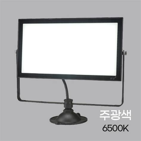 Led 사각 노출 투광기 간판등 투광등 조명 100w 블랙 화이트 Ip67 대일전기조명