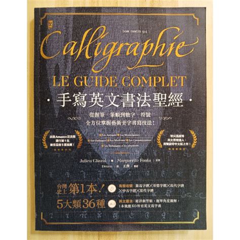 二手書 手寫英文書法聖經 從握筆、筆順到數字、符號 全方位掌握藝術美字書寫技法 蝦皮購物