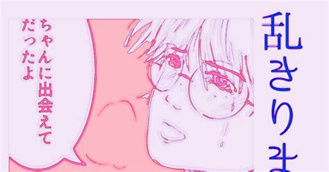 忍玉 腐 乱きり詰め1 どんぺちのマンガ 乱きり Pixiv