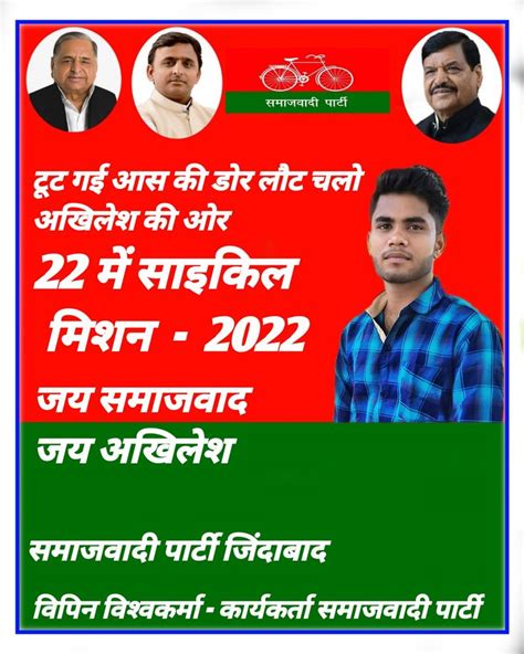 Samajwadi Party Akhilesh Yadav Poster