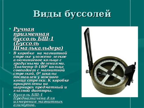 Презентация к уроку геодезии: Буссоль-инструмент лесовода.