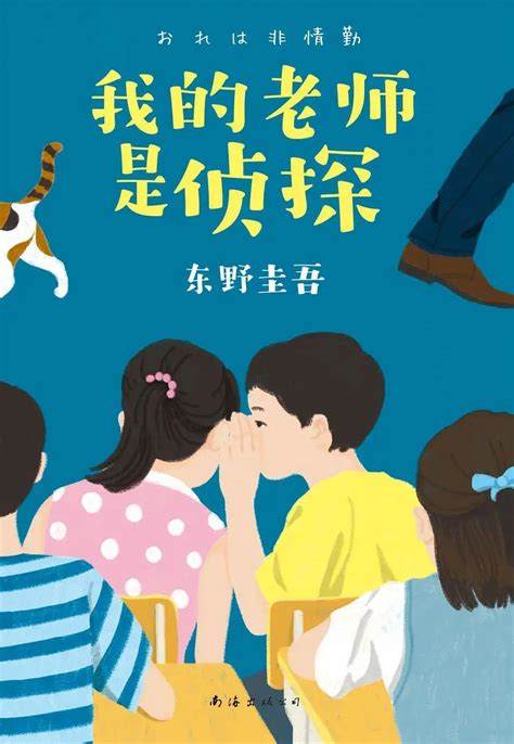 《我的老师是侦探》：教会孩子如何明辨是非，辨别真假！ 知乎