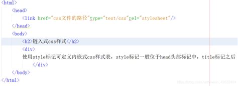 内嵌式与链入式css样式 网页设计链入式怎么弄 csdn博客
