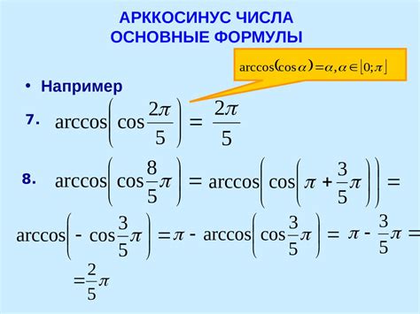 Решение уравнения cosx a Понятие арккосинуса числа презентация онлайн