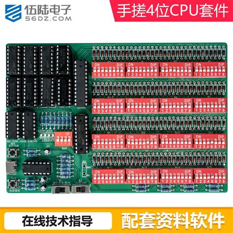 手搓4位cpu电路套件 计算机组成原理实验道具 4bit Cpu插件焊接板 伍陆电子