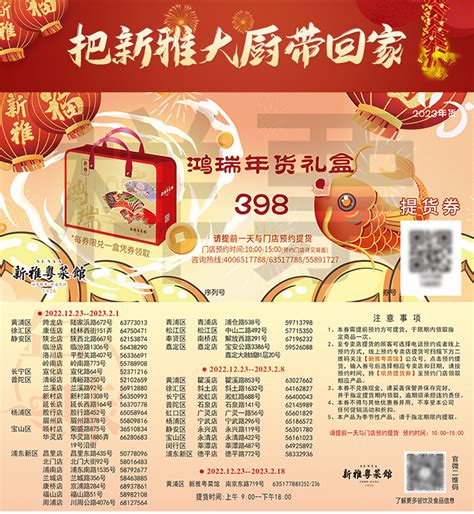 2025新雅食品鸿瑞年货礼盒提货方式和时间 门店地址 新雅粤菜馆 新雅年夜饭 新雅年货 新雅食品 新雅官网